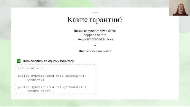 Урок 3-2. Ключевое слово synchronized