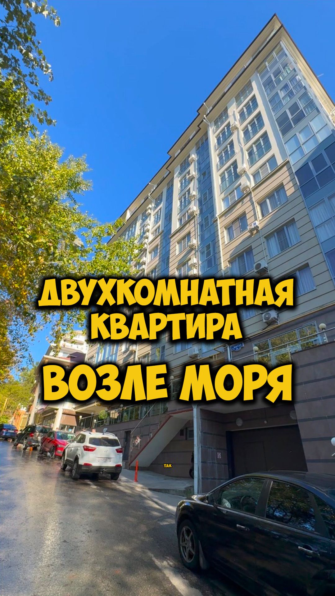 Двухкомнатная квартира возле моря.