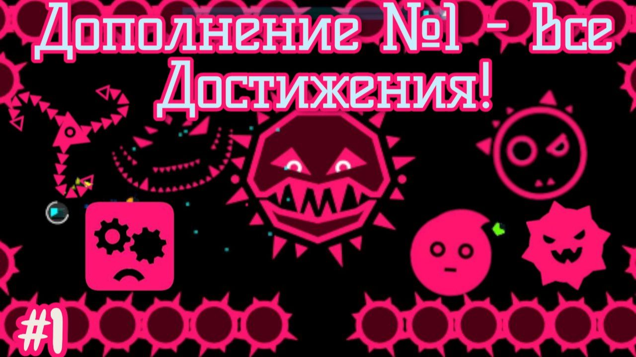 Just Shapes & Beats Дополнение №1 - Все достижения!