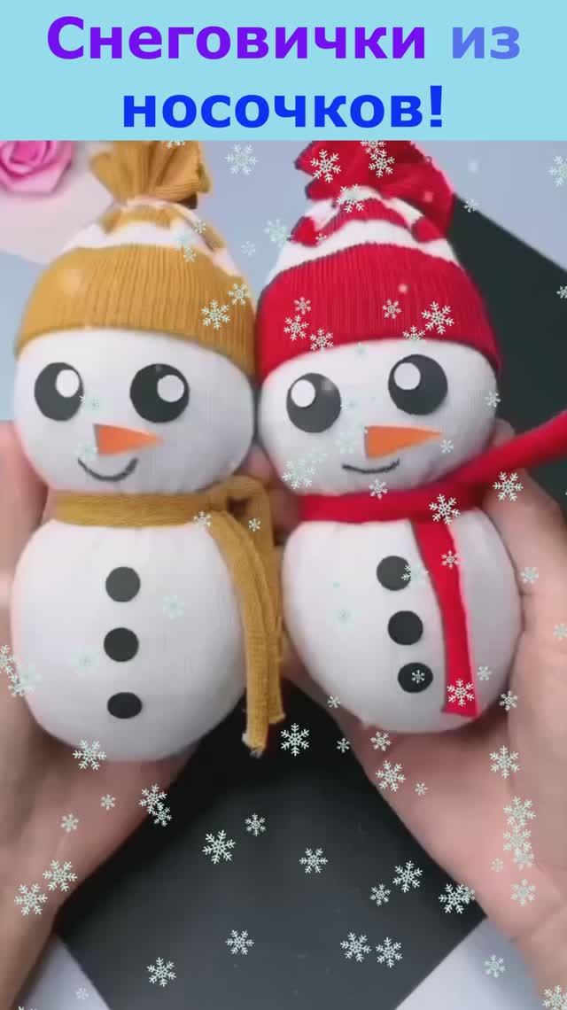 Снеговики из носочков!