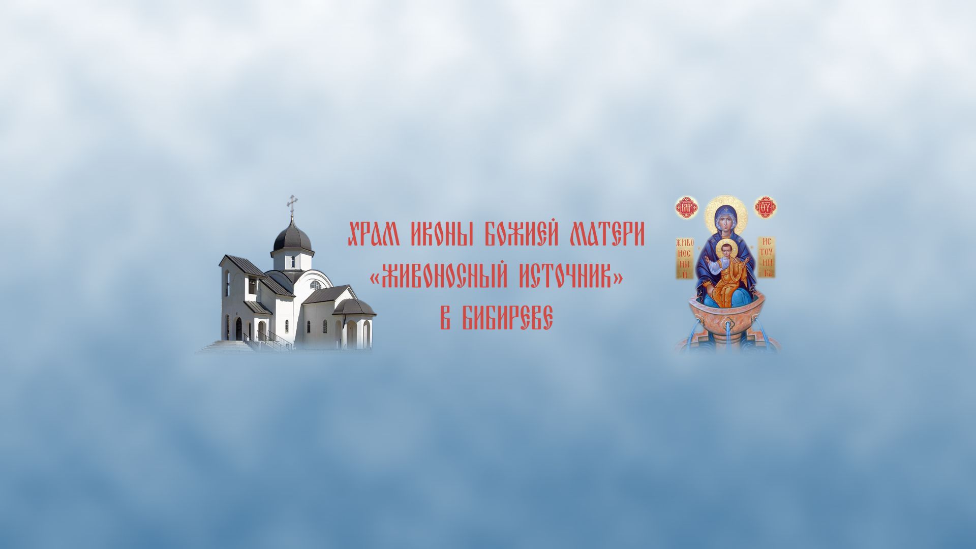 Запись трансляции 23 ноября 8:40. Часы. Литургия