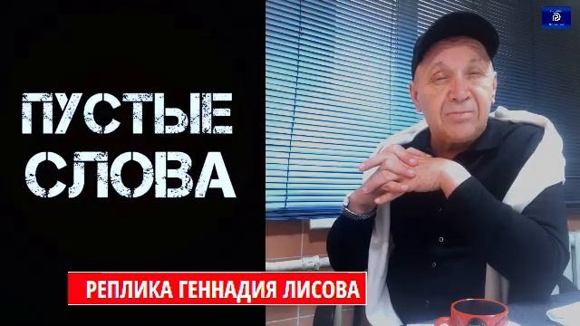 Реплика Лисова* Охота на старушку-мошенницу.С квартирой .Игры риелторов !