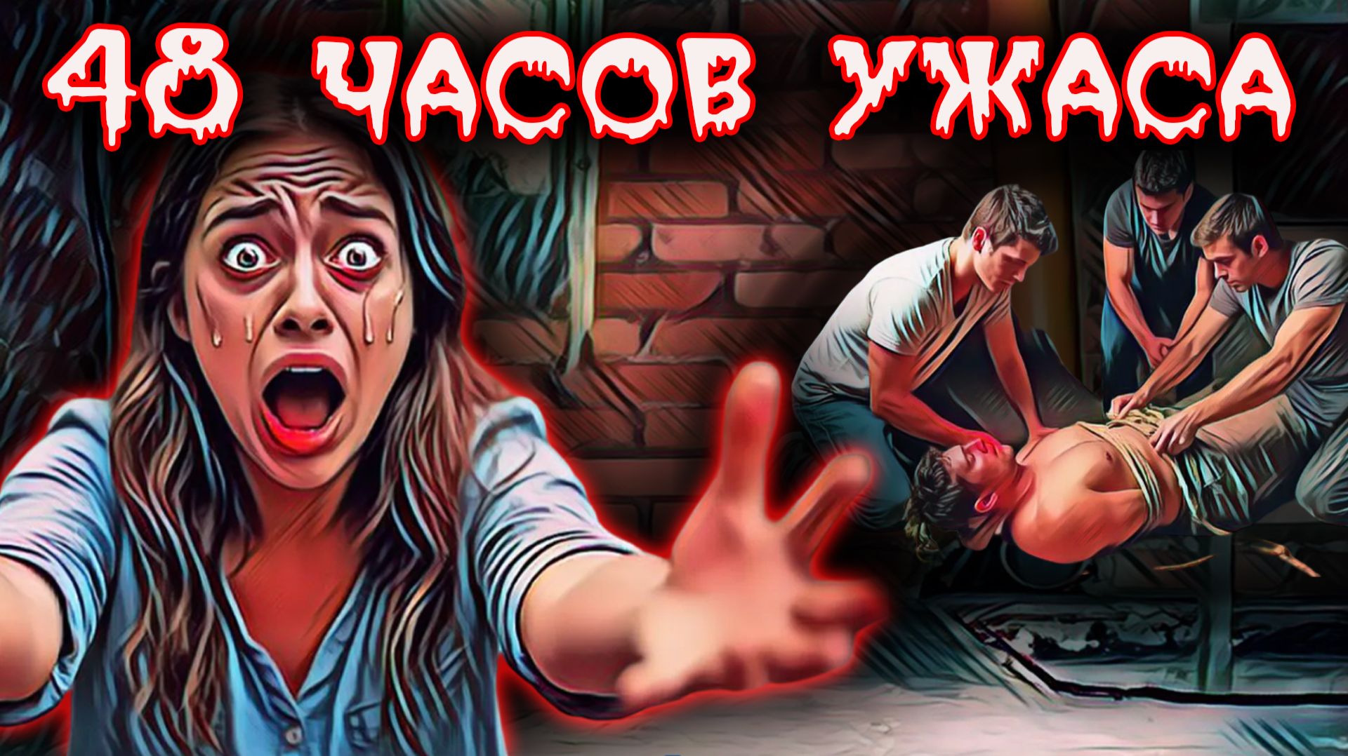 Молодую пару похитили и пытали всю ночь перед жестоким убийством.Судья наркоман. Прокурор в обмороке