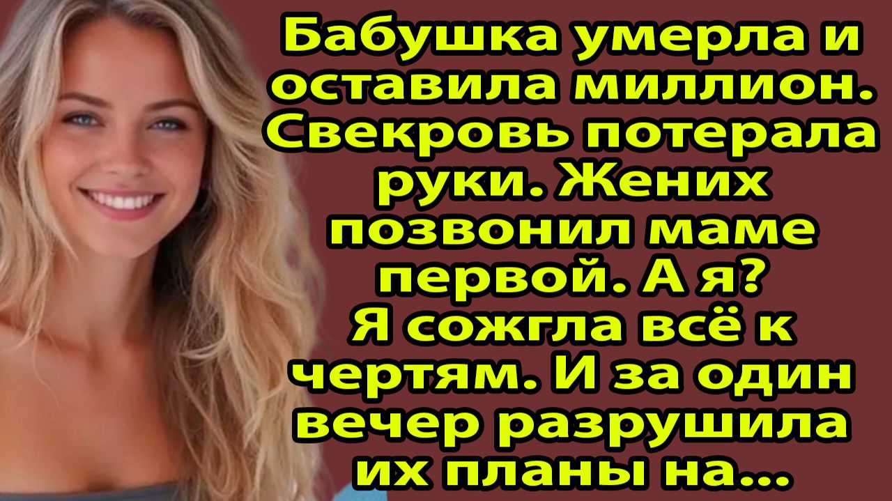 «Нашла письмо от мёртвой бабушки — и через час отменила свадьбу. Вот что там было написано»