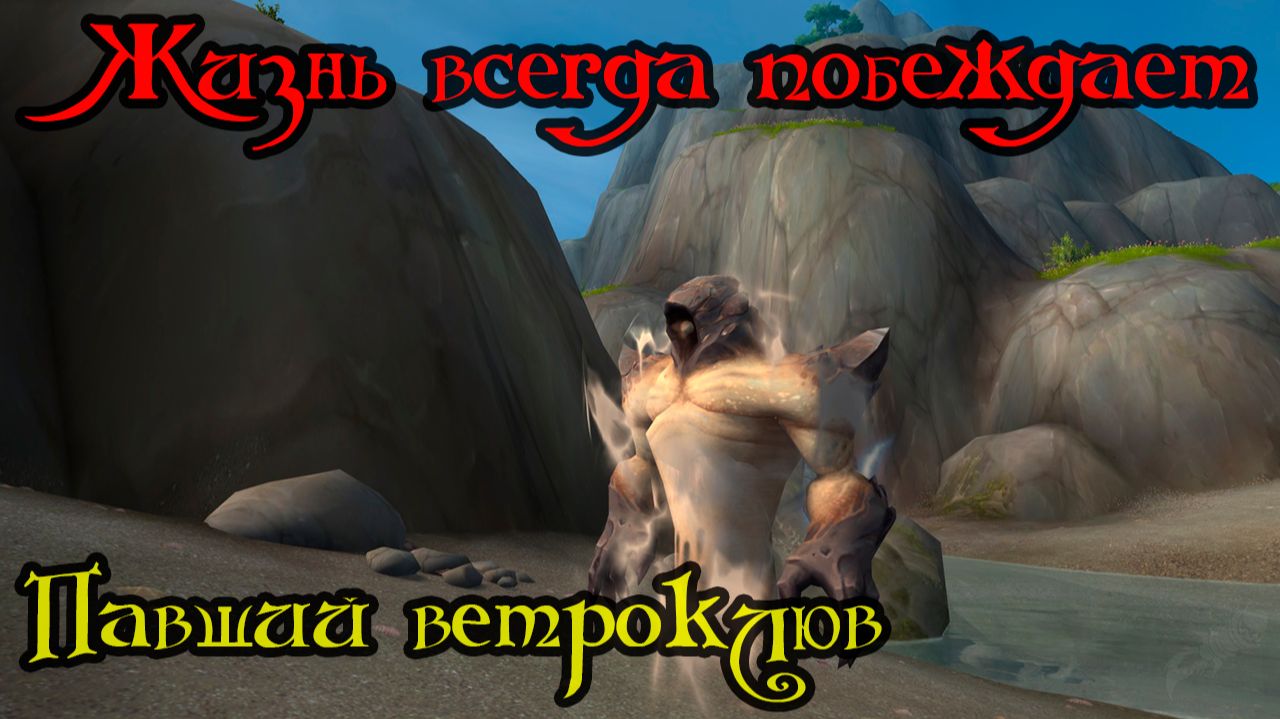 Павший ветроклюв(Cloudrook Down)(ID=82681)