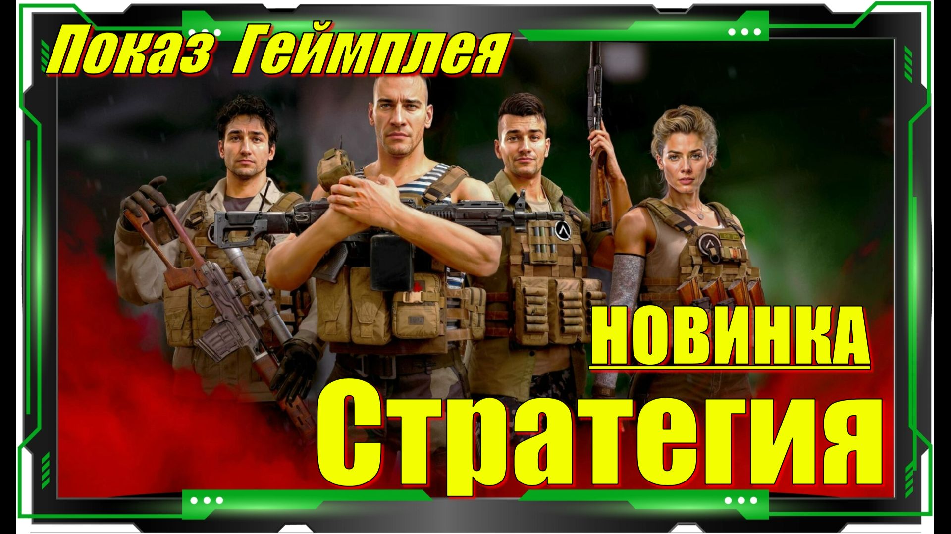 Спарта 2035 - НОВИНКА игр Обзор геймплея и первый взгляд