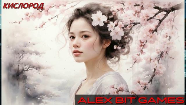 КИСЛОРОД(music)