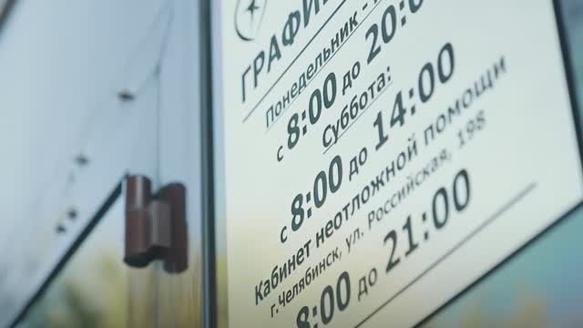 Профилактический медицинский осмотр