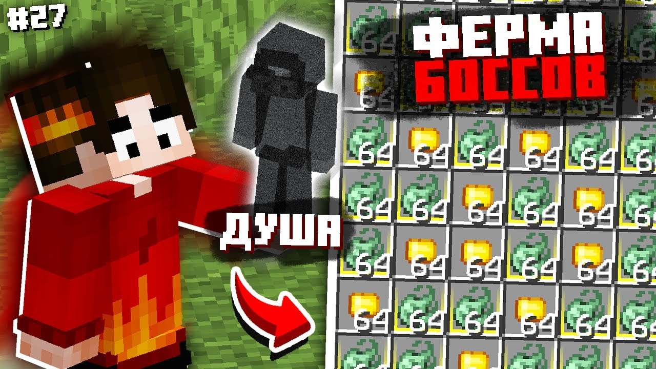 БЕСКОНЕЧНАЯ ФЕРМА БОССОВ НА ДУШАХ #27 ТЕХНОМАГИЯ Майнкрафт Выживание с Модами