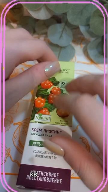 Крем для лица " лифтинг " 70+ 40мл #asmr #asmrvideo #shortvideo #short #косметика #katyboro #рек