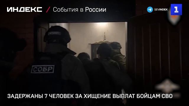 Задержаны 7 человек за хищение выплат бойцам СВО