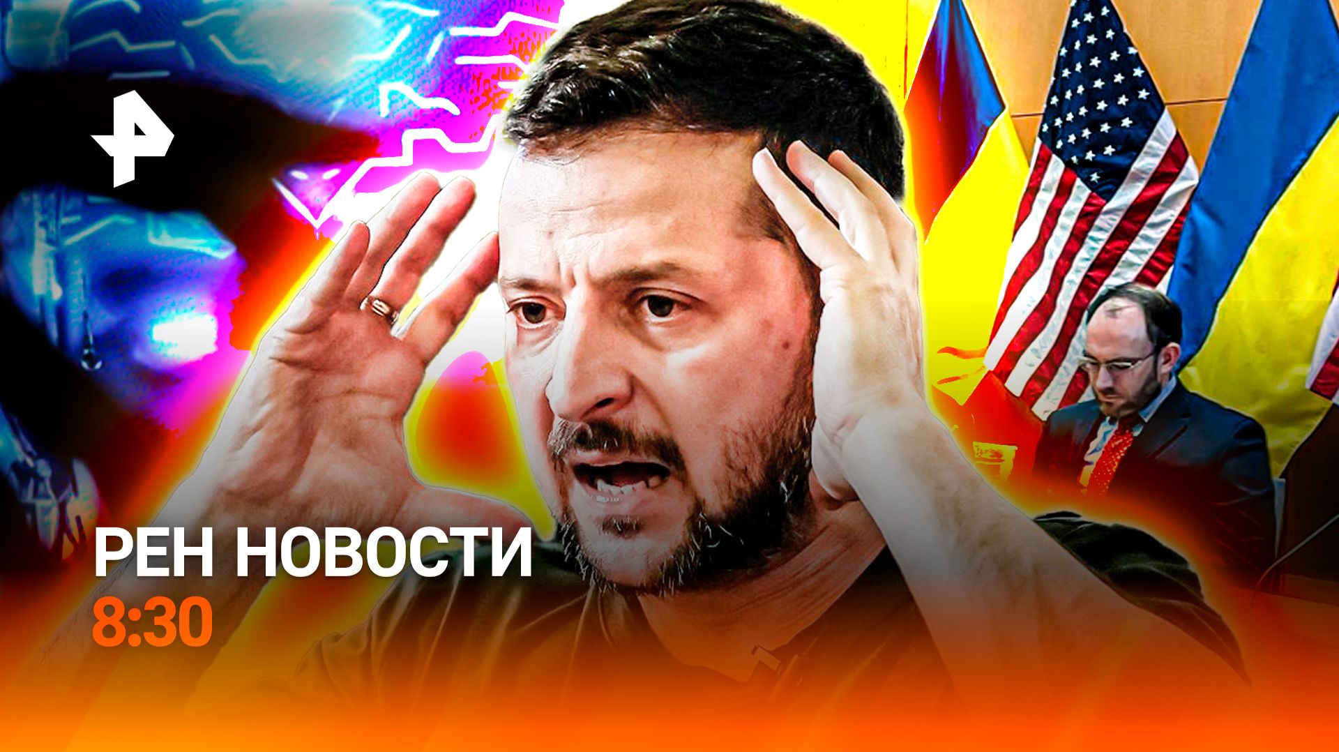 Ледяной дождь в Москве / Переговоры в Женеве / Опасный ИИ / РЕН Новости 8:30, 24.11.25