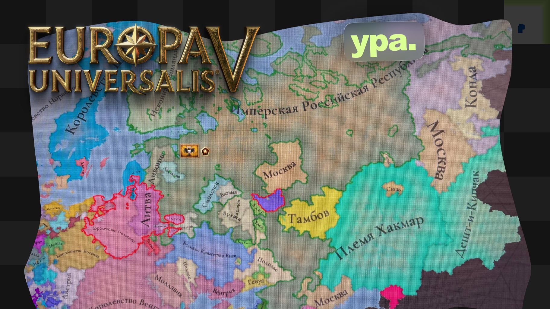 EU5 / 16 / Новгородский невдуплёныш