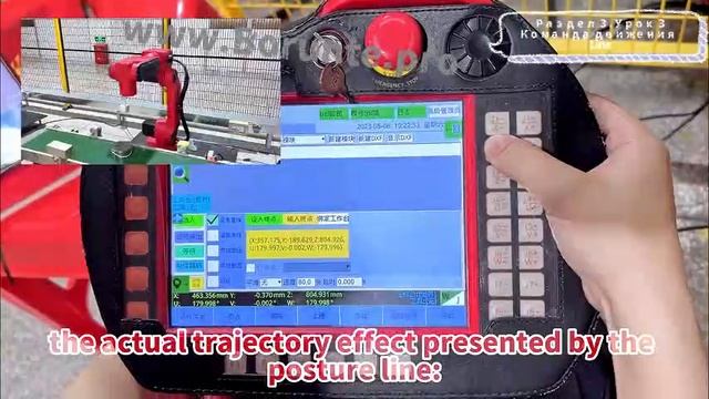 Раздел 3. Урок 3. Команда движения Line. Уроки по роботам BORUNTE.