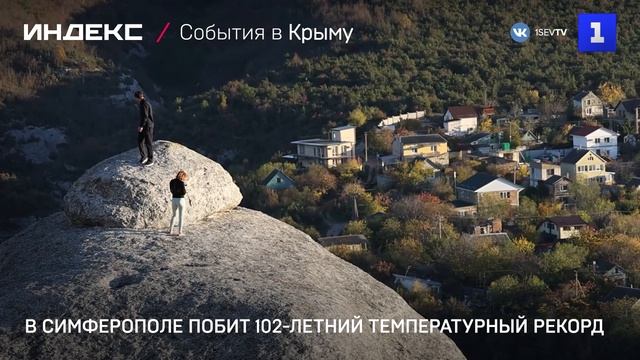 В Симферополе побит 102-летний температурный рекорд