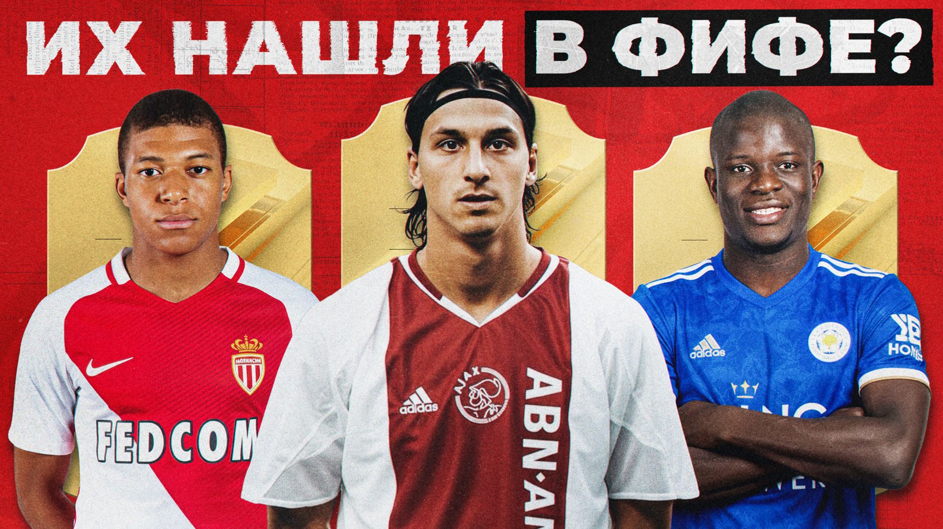 Как FIFA и Football Manager изменили футбол? feat. KEFIR, PandaFX, Acool | МЯЧ Истории