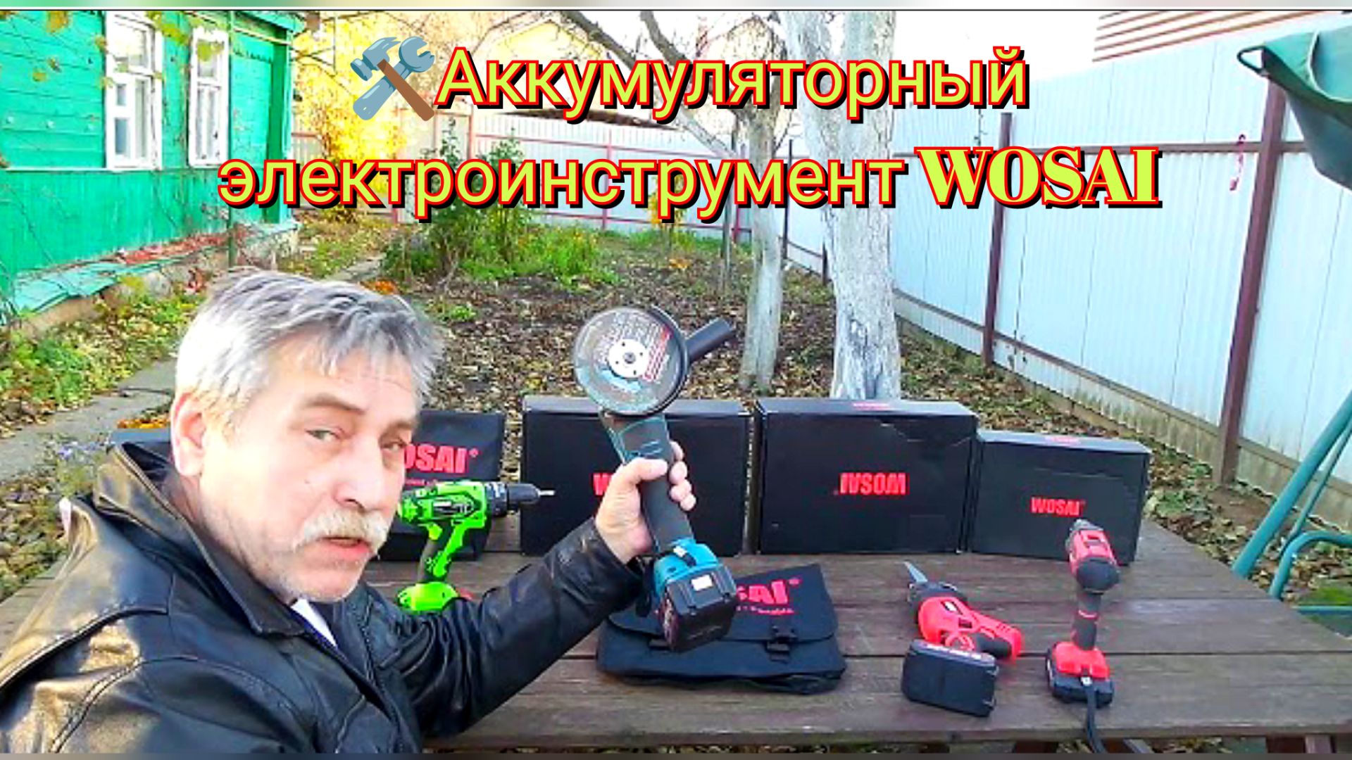 🛠️Аккумуляторный электроинструмент WOSAI / WOSAI Cordless Power Tools
