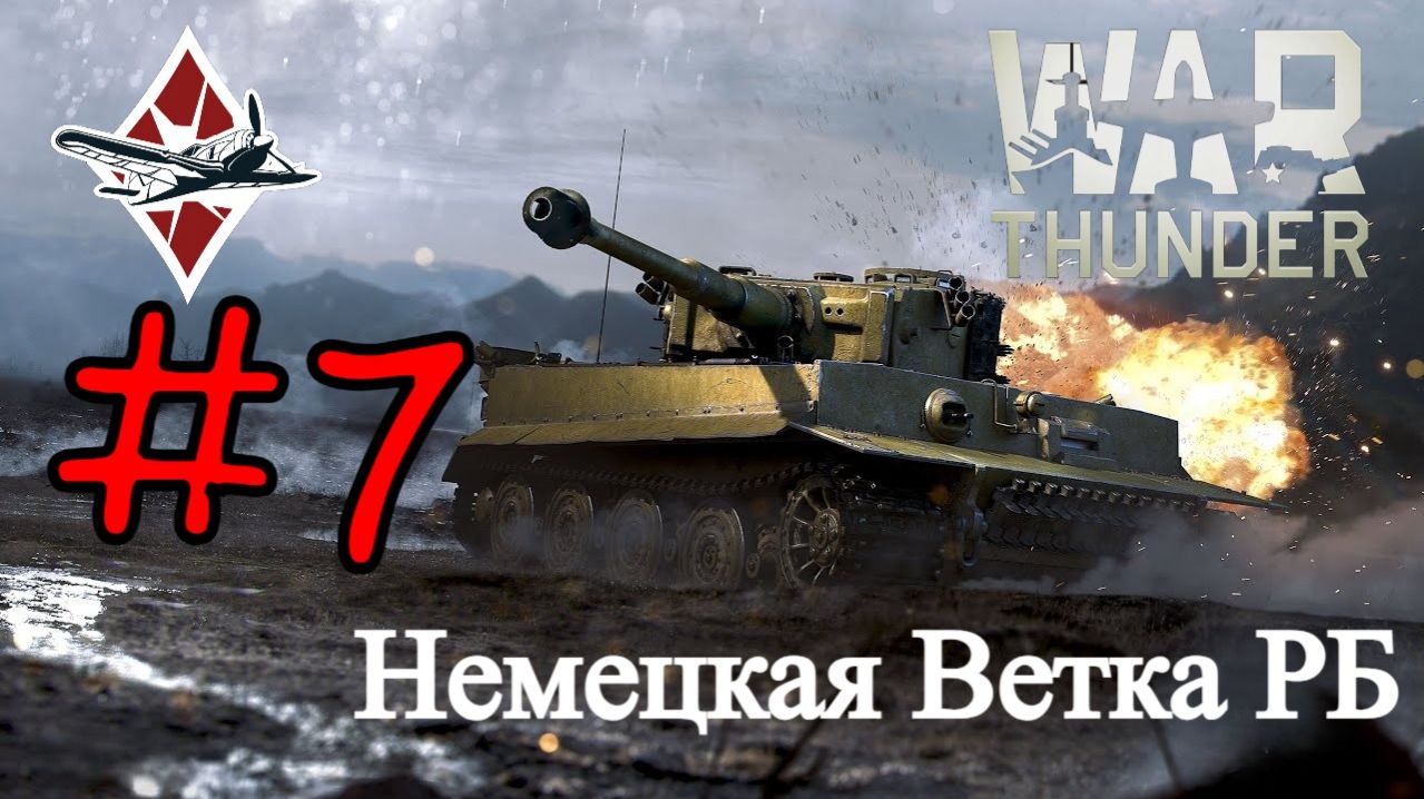 War Thunder - В Тундру после WoT #7
