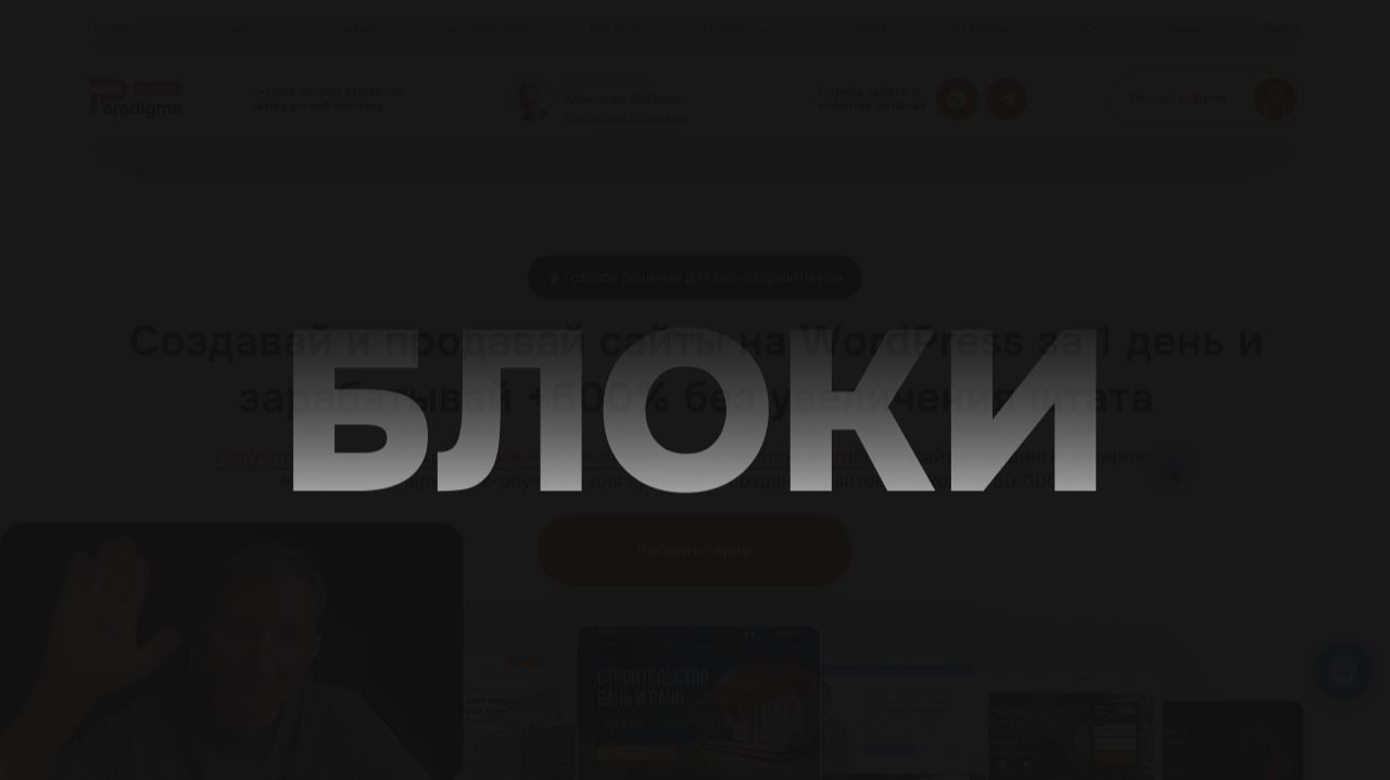 Как составить структуру блоков на лендинге