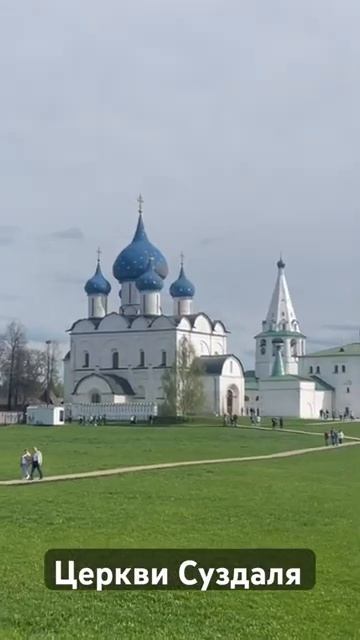 Суздаль Владимирская область храм церковь Россия путешествия достопримечательности Russia