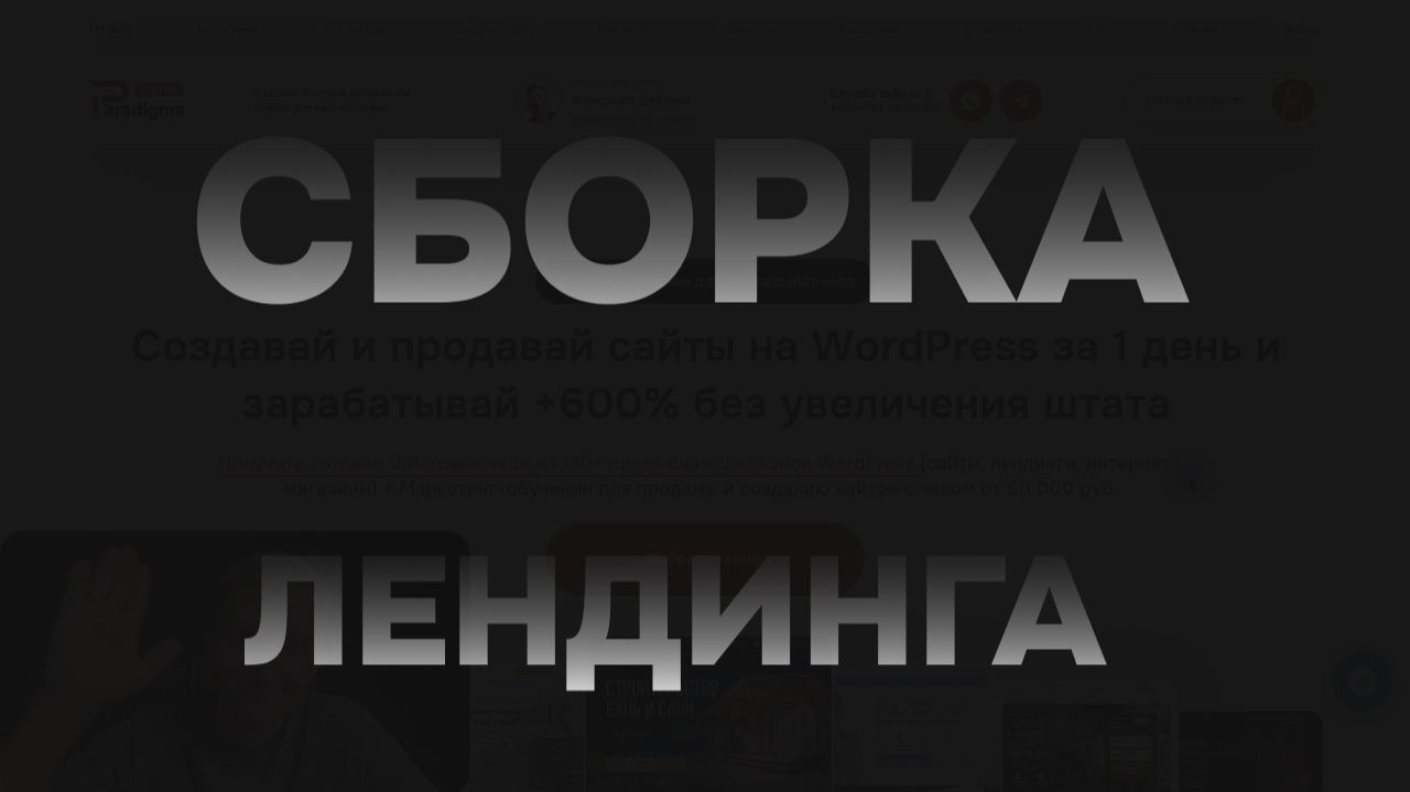 Сборка лендинга в конструкторе. Часть 3