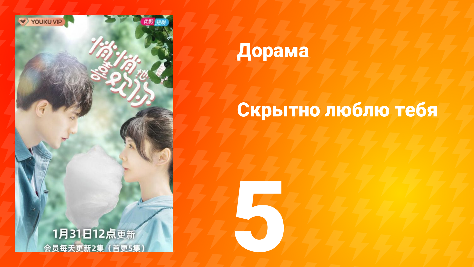 Скрытно люблю тебя 1 сезон 5 серия