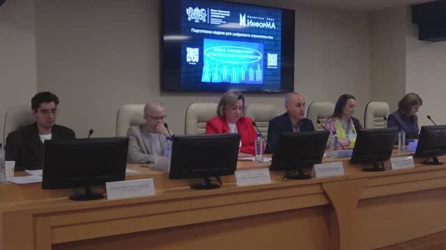 Образовательный форум «Подготовка кадров для цифрового строительства»