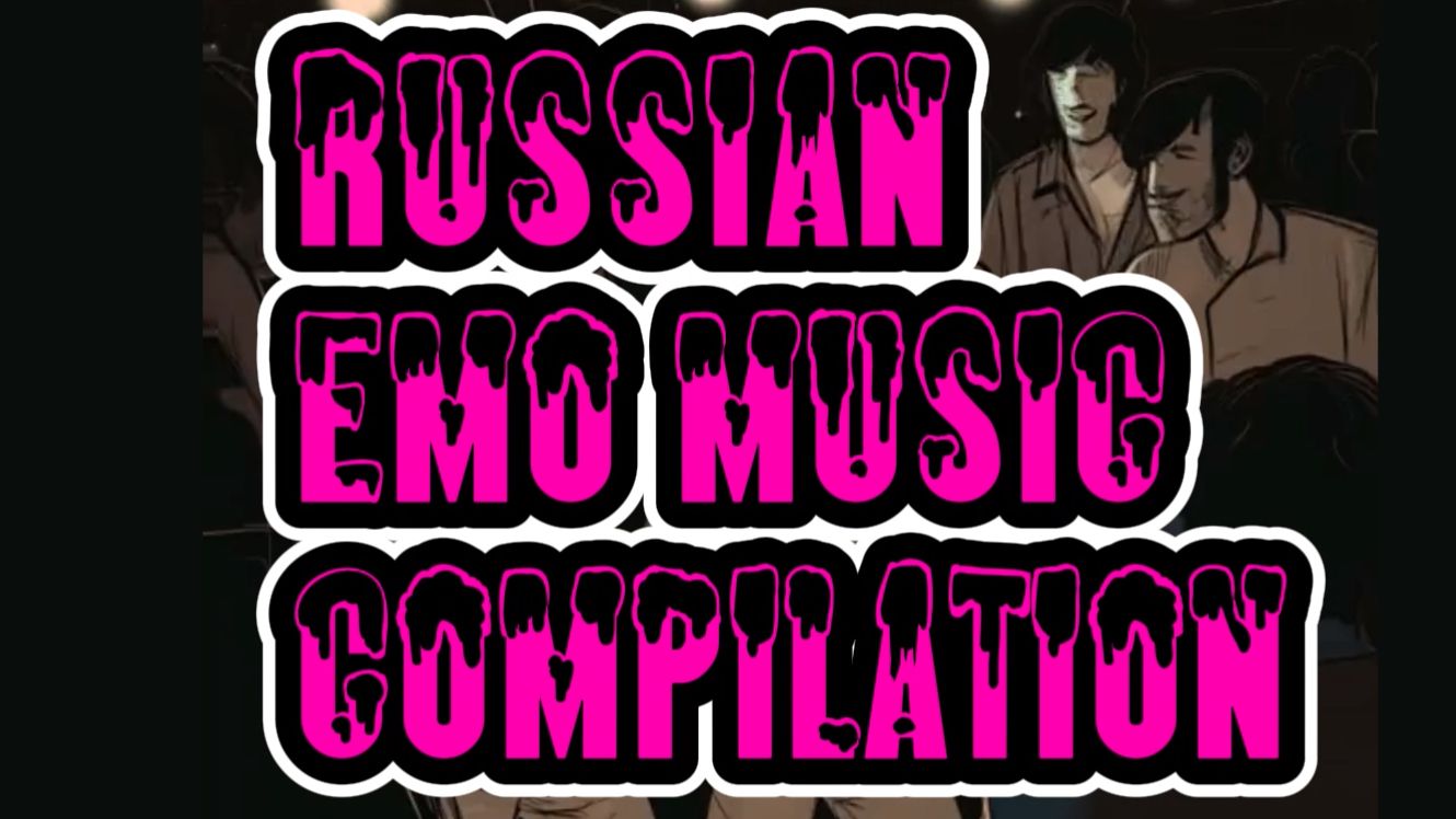 Сборник российской эмо музыки (Russian emo music compilation) 18 ...