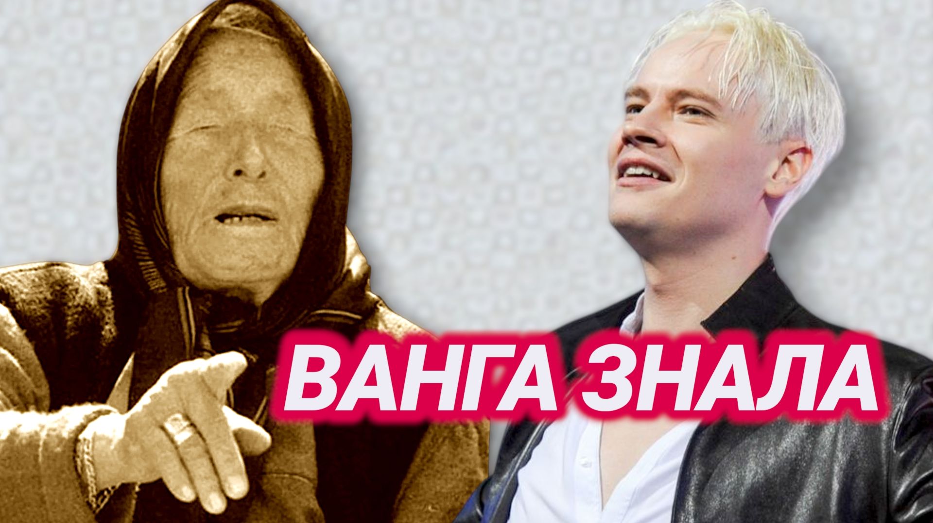ПРЕДСКАЗАНИЕ ВАНГИ СБЫЛОСЬ! Путь певца SHAMAN: от предательства жены до Кремля и 3-го брака