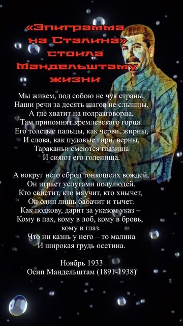 «Эпиграмма на Сталина» О. Мандельштама