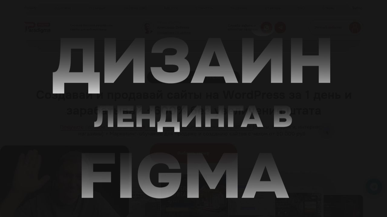 Как сделать диайн лендинга в Figma