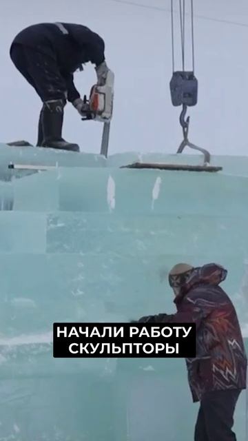 📍В Салехарде строят новогодний ледовый городок #новости #ямал