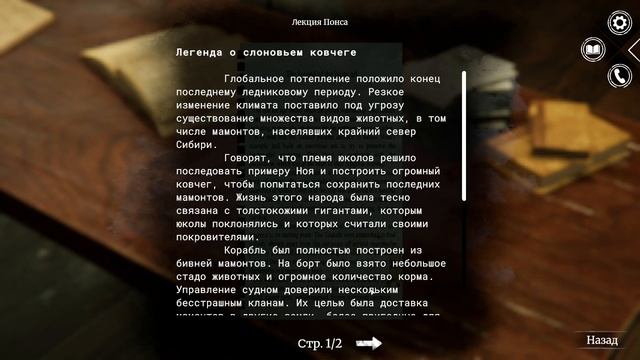 Syberia #8 Сибирь