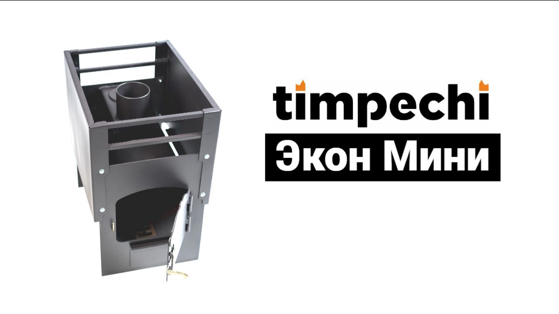 Обзор на печь Экон мини