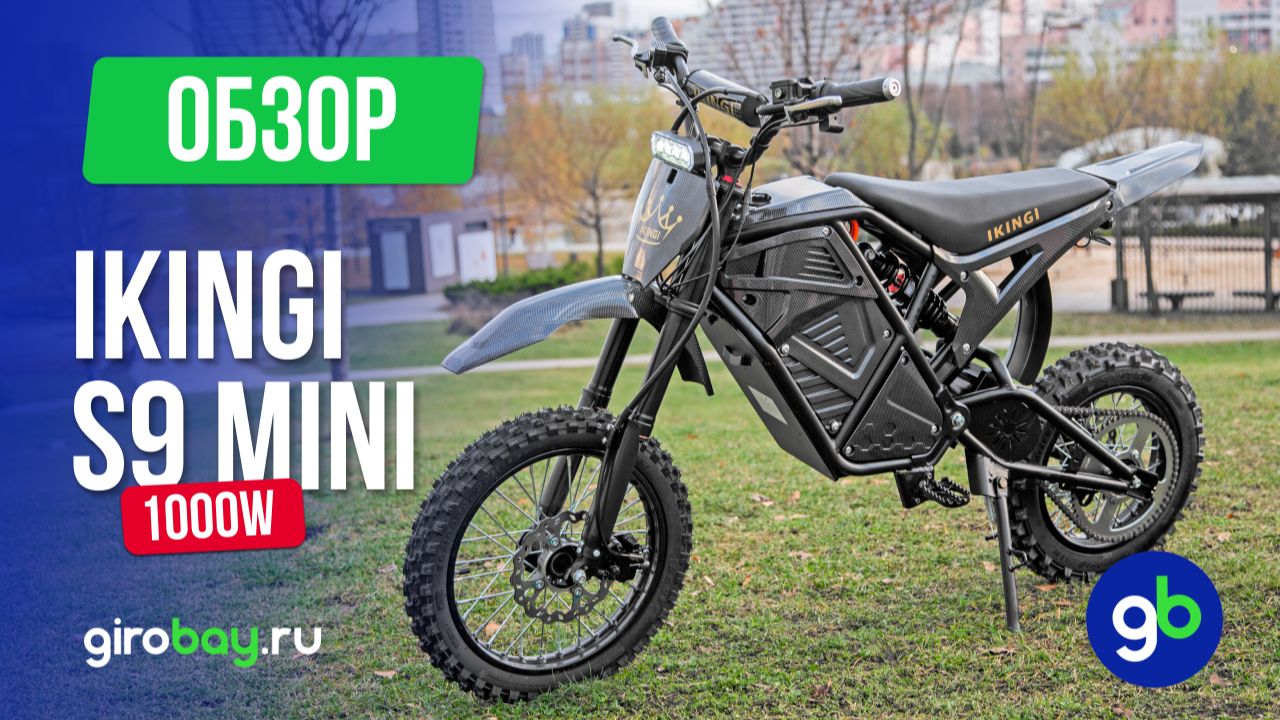 🚴🔋Обзор IKINGI S9 MINI (48V/25Ah): Компактный электропитбайк для городских джунглей! 🚀 #тестдрайв