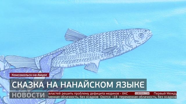 «Айога»: оживить народную сказку. Новости. 24/11/2025. GuberniaTV