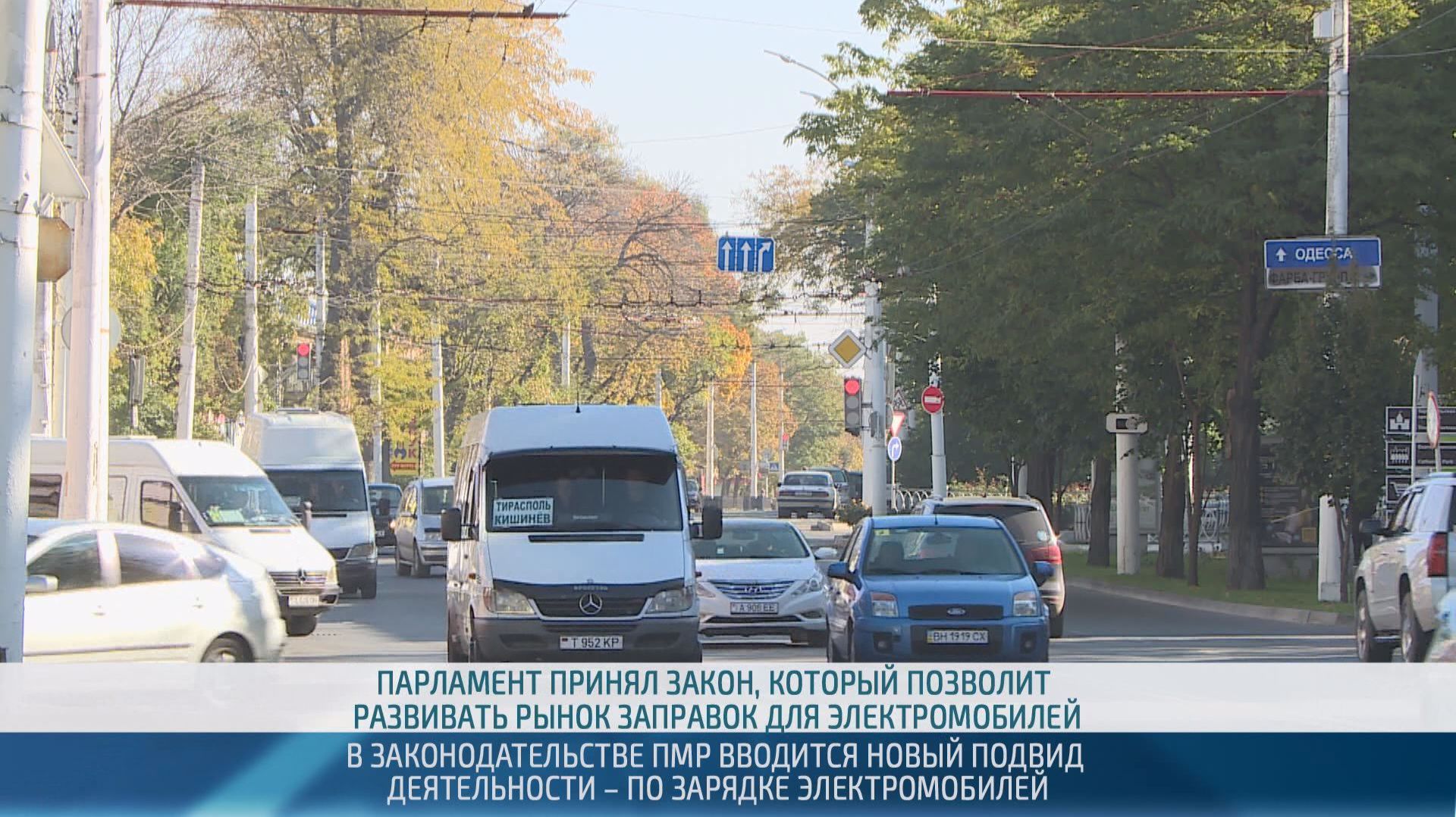 Развитие рынка заправок для электромобилей и меры господдержки предприятий – 20.11.2025