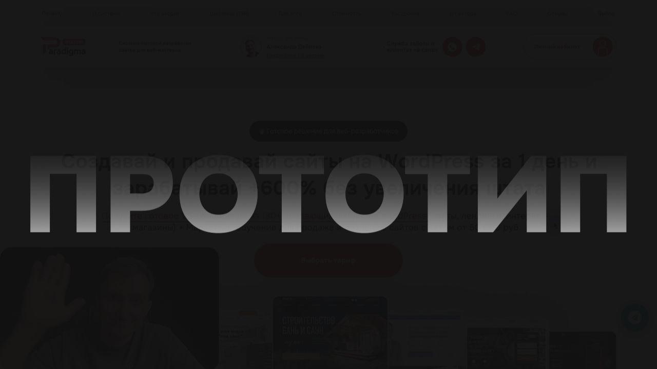 Как сделать прототит лендинга. Показываю