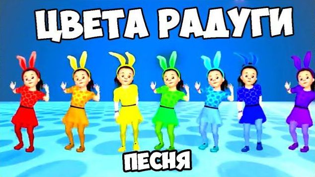 Песня про цвета радуги / Песни Для Детей / Ирин ДОМ