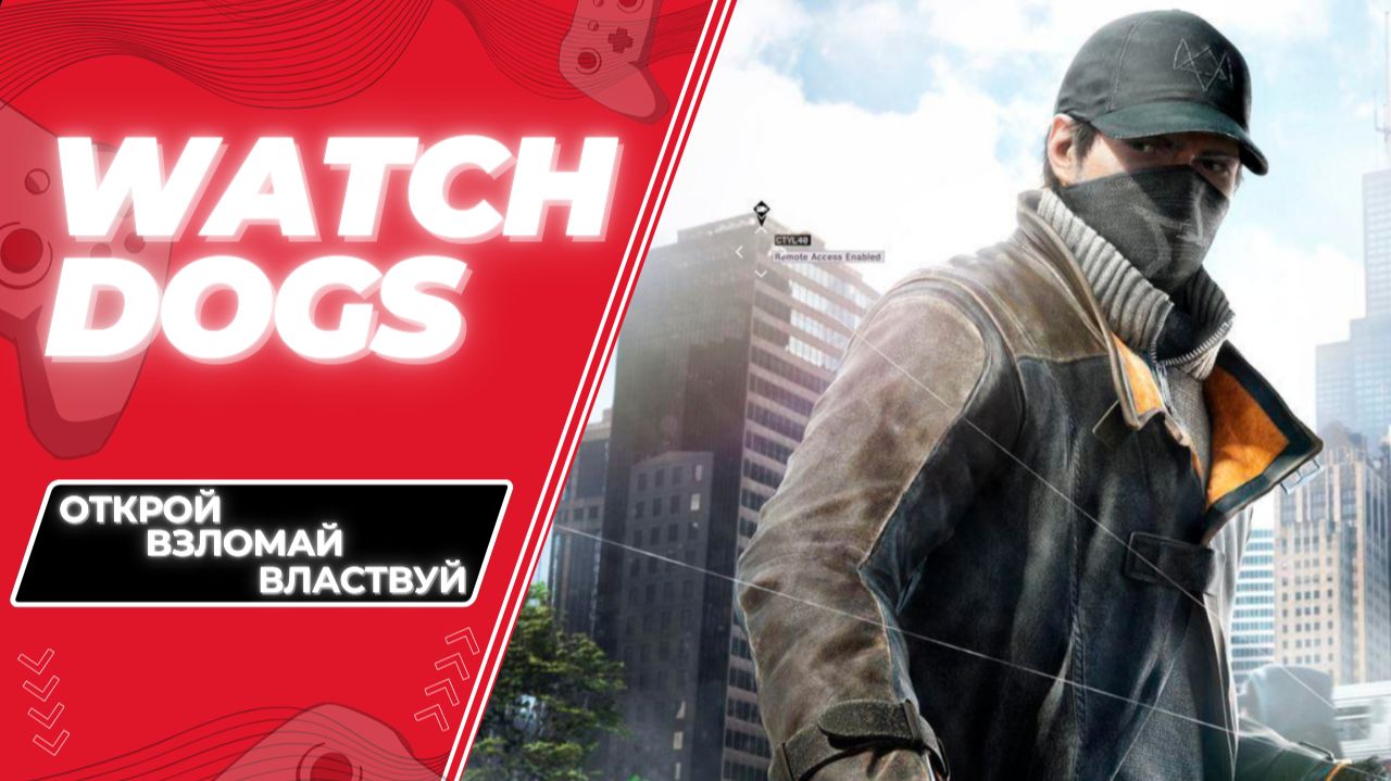 Watch Dogs ► Назойливая муха.Часть №2.