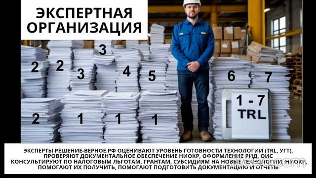 Что нового в оценке УГТ уровня готовности технологии TRL принес нам ГОСТ  71726-2024
