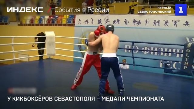 У кикбоксёров Севастополя – медали чемпионата России