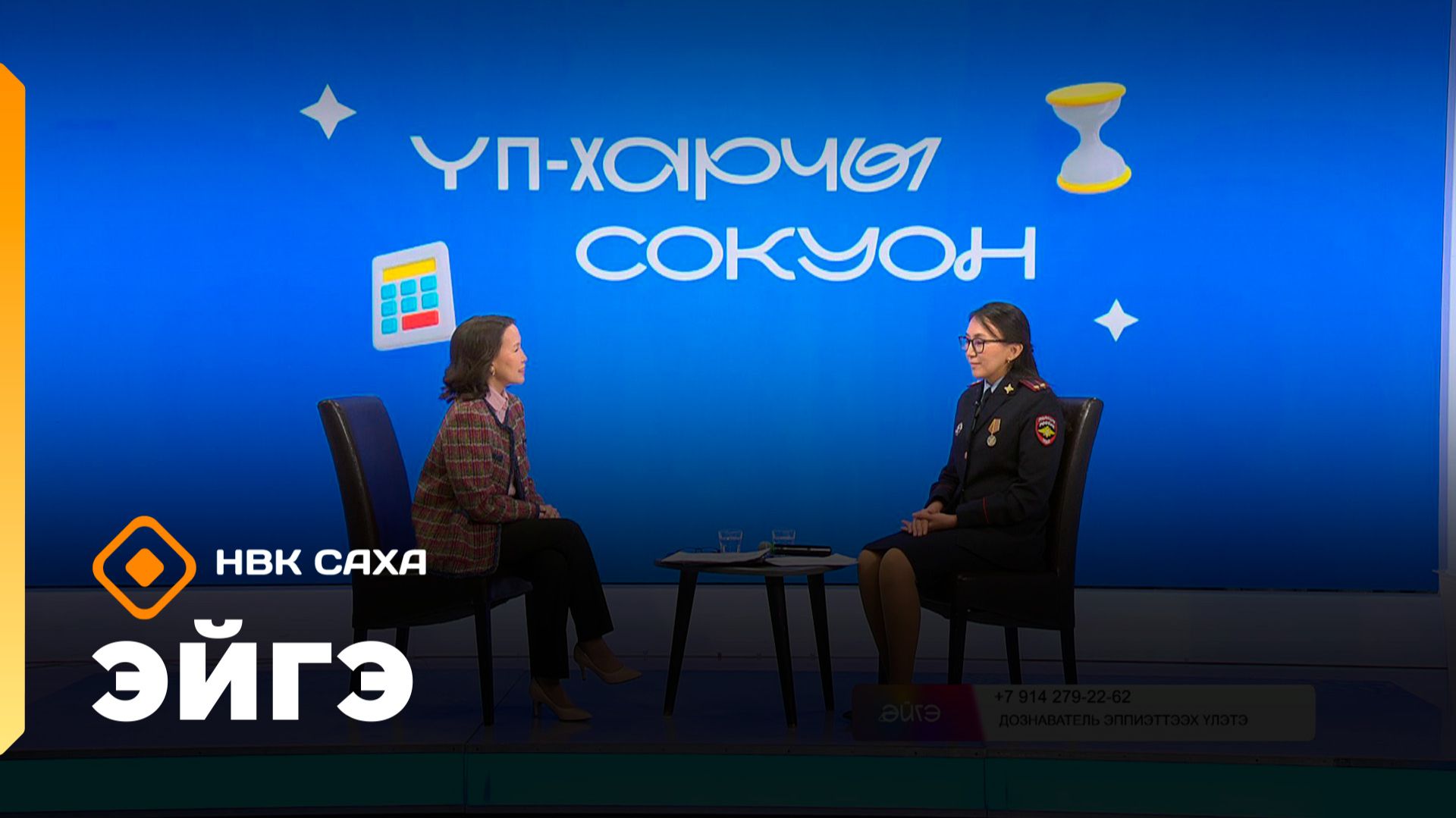 «Эйгэ»   (24.11.25)