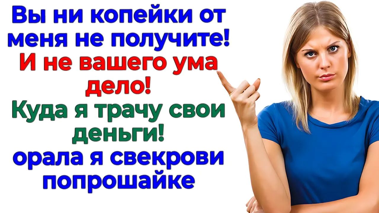 Свекровь требовала деньги! В итоге осталась без дома и сына! | Истории Из Жизни