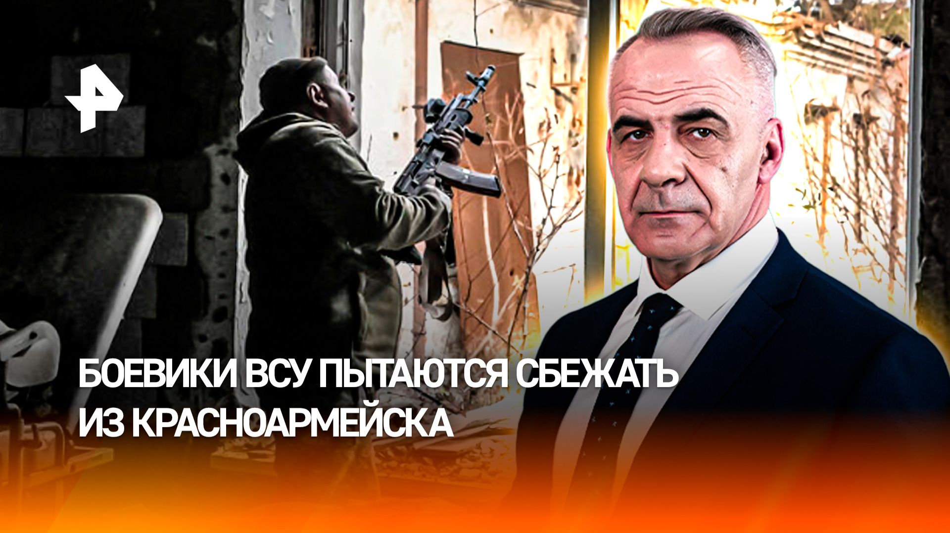 Пиар на крови: боевики ВСУ пытаются сбежать из Красноармейска / ИТОГИ недели с Петром Марченко