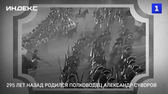 295 лет назад родился полководец Александр Суворов