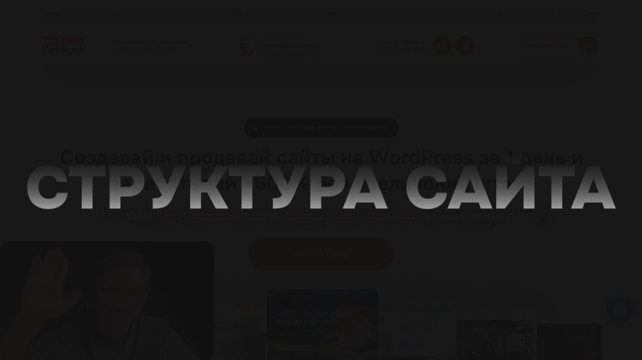 Прототипирование сайтов. Структура