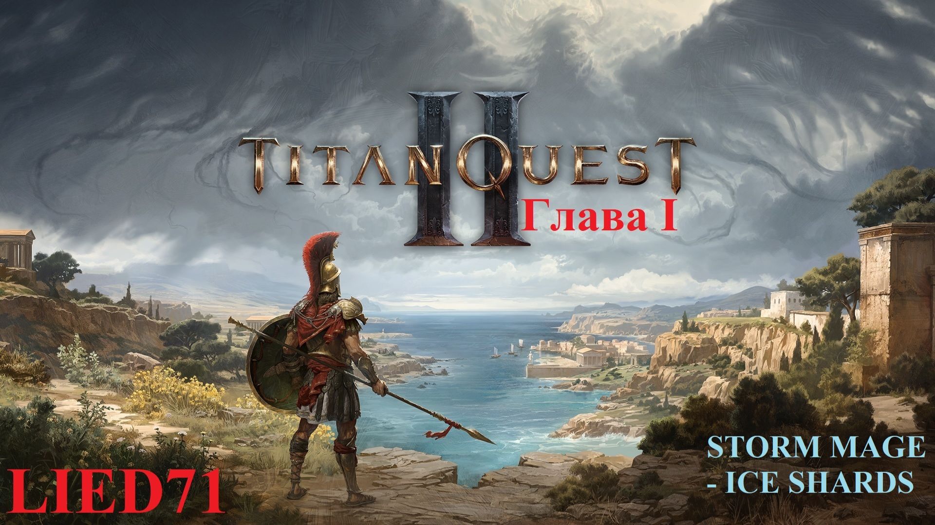 Titan Quest II, серия 4. Маг сосулек, Солос и беженци, нашествие крабов, некромант и Пан легко...