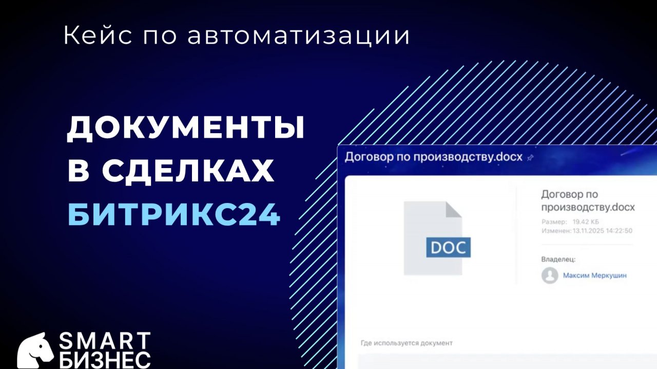 Как в Битрикс24 настроить контроль сроков договоров - кейс по автоматизации