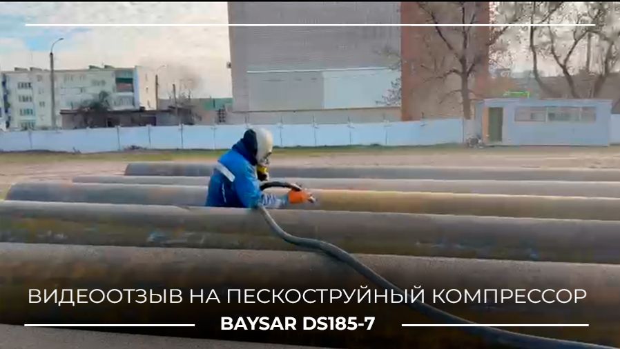 Реальный отзыв о пескоструе с компрессором BAYSAR | Клиент прислал видео #пескоструйныйкомпрессор